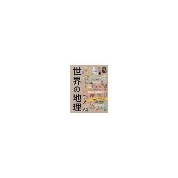 発売日:2019年02月 / ジャンル:哲学・歴史・宗教 / フォーマット:全集・双書 / 出版社:Ｇａｋｋｅｎ / 発売国:日本 / ISBN:9784055012638 / アーティストキーワード:井田仁康 内容詳細:目次:資源・エネル...