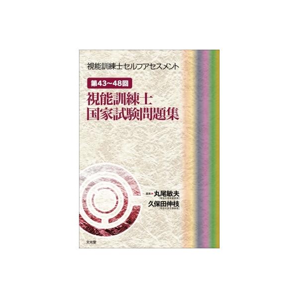 発売日:2019年01月 / ジャンル:物理・科学・医学 / フォーマット:本 / 出版社:文光堂 / 発売国:日本 / ISBN:9784830656040 / アーティストキーワード:丸尾敏夫 内容詳細:目次:１　基礎医学大要（人体の構...