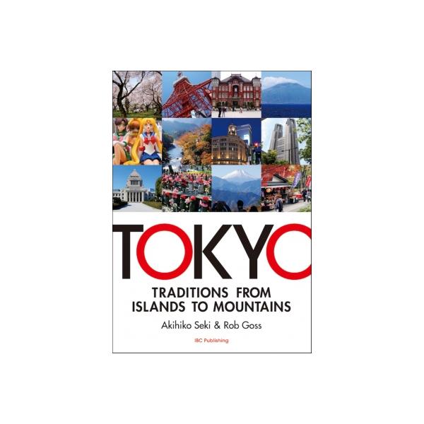 発売日:2019年01月 / ジャンル:アート・エンタメ / フォーマット:本 / 出版社:Ibcパブリッシング / 発売国:日本 / ISBN:9784794605726 / アーティストキーワード:関昭彦 内容詳細:東京の魅力溢れる観光...