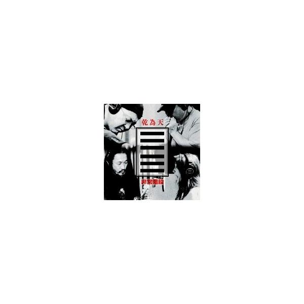 発売日:2019年03月20日 / ジャンル:ジャパニーズポップス / フォーマット:CD / 組み枚数:1 / レーベル:レヴェイユ / 発売国:日本 / 商品番号:TECH-30533 / アーティストキーワード:非常階段 ヒジョウカイ...