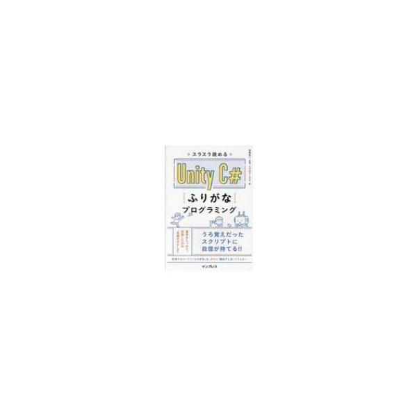 発売日:2019年01月 / ジャンル:建築・理工 / フォーマット:本 / 出版社:インプレス / 発売国:日本 / ISBN:9784295005575 / アーティストキーワード:安原祐二 内容詳細:うろ覚えだったスクリプトに自信が持...