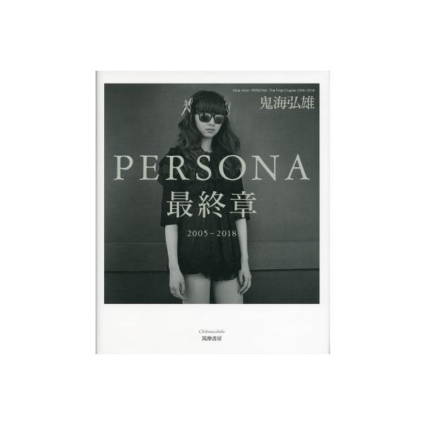 発売日:2019年03月 / ジャンル:アート・エンタメ / フォーマット:本 / 出版社:筑摩書房 / 発売国:日本 / ISBN:9784480873996 / アーティストキーワード:鬼海弘雄 内容詳細:世界中を魅了した前節の写真集『...