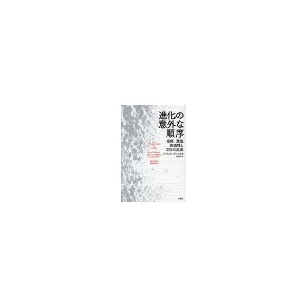 発売日:2019年02月 / ジャンル:物理・科学・医学 / フォーマット:本 / 出版社:白揚社 / 発売国:日本 / ISBN:9784826902076 / アーティストキーワード:アントニオ・ダマシオ 内容詳細:脳と心の理解を主導し...