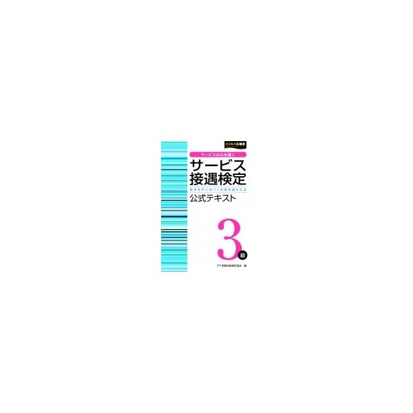 発売日:2019年02月 / ジャンル:ビジネス・経済 / フォーマット:本 / 出版社:早稲田教育出版 / 発売国:日本 / ISBN:9784776613053 / アーティストキーワード:公益財団法人実務技能検定協会 内容詳細:目次:...