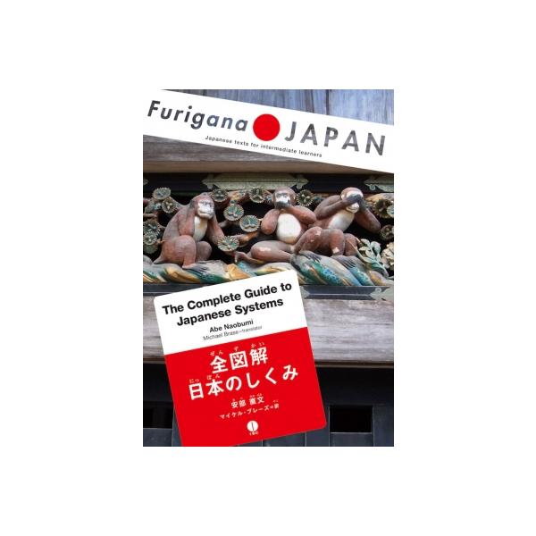 発売日:2019年02月 / ジャンル:語学・教育・辞書 / フォーマット:本 / 出版社:Ibcパブリッシング / 発売国:日本 / ISBN:9784794605740 / アーティストキーワード:安部直文 内容詳細:目次:序章　ニッポ...