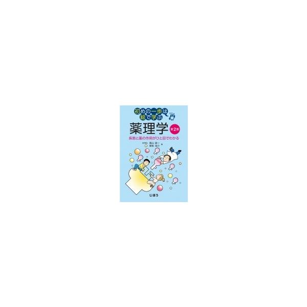 発売日:2019年03月 / ジャンル:物理・科学・医学 / フォーマット:本 / 出版社:じほう / 発売国:日本 / ISBN:9784840751650 / アーティストキーワード:黒山政一