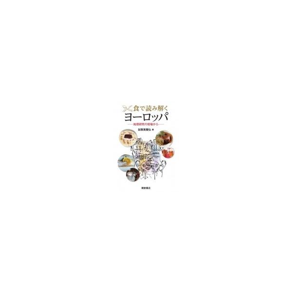 発売日:2019年04月 / ジャンル:哲学・歴史・宗教 / フォーマット:本 / 出版社:朝倉書店 / 発売国:日本 / ISBN:9784254163605 / アーティストキーワード:加賀美雅弘 内容詳細:多くのご馳走があり、おいしい...