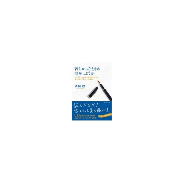 発売日:2019年04月 / ジャンル:社会・政治 / フォーマット:本 / 出版社:ダイヤモンド社 / 発売国:日本 / ISBN:9784478107829 / アーティストキーワード:森岡毅 内容詳細:「何をしたいのかわからない」「今...