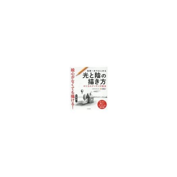 発売日:2019年03月 / ジャンル:アート・エンタメ / フォーマット:本 / 出版社:インプレス / 発売国:日本 / ISBN:9784295005841 / アーティストキーワード:Ochabi Institute 内容詳細:絵心...
