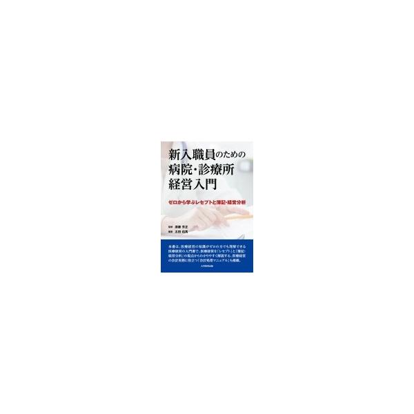 発売日:2019年04月 / ジャンル:ビジネス・経済 / フォーマット:本 / 出版社:大学教育出版 / 発売国:日本 / ISBN:9784866920177 / アーティストキーワード:須藤芳正