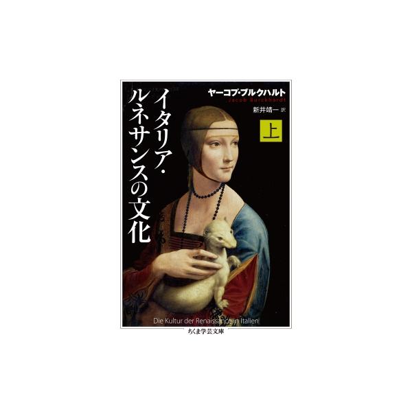 発売日:2019年05月 / ジャンル:哲学・歴史・宗教 / フォーマット:文庫 / 出版社:筑摩書房 / 発売国:日本 / ISBN:9784480099143 / アーティストキーワード:ヤーコプ・ブルクハルト 内容詳細:本書は、歴史家...
