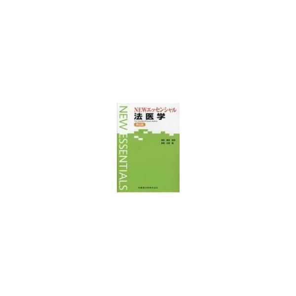 発売日:2019年03月 / ジャンル:物理・科学・医学 / フォーマット:全集・双書 / 出版社:医歯薬出版 / 発売国:日本 / ISBN:9784263731895 / アーティストキーワード:高取健彦 内容詳細:目次:第１章　法医学...