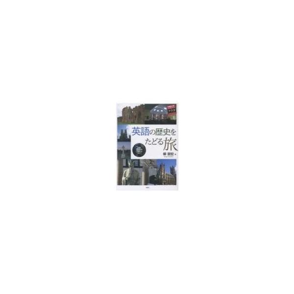 発売日:2019年04月 / ジャンル:哲学・歴史・宗教 / フォーマット:本 / 出版社:中部大学 / 発売国:日本 / ISBN:9784833141390 / アーティストキーワード:柳朋宏 内容詳細:目次:１　英語と英国について/ ...