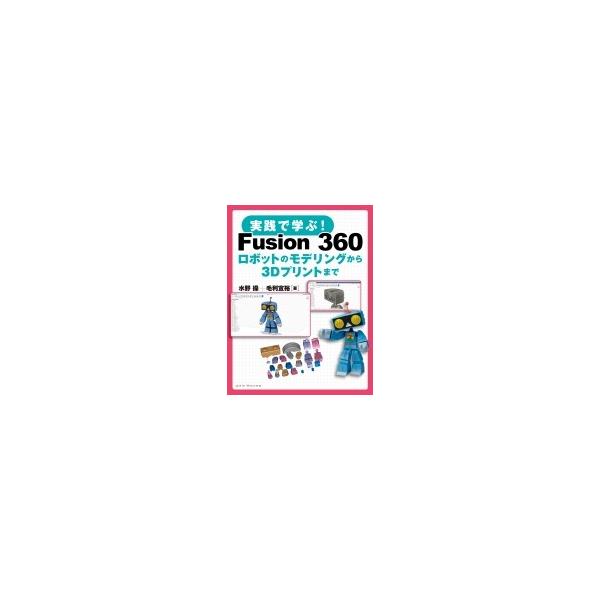 発売日:2019年04月 / ジャンル:物理・科学・医学 / フォーマット:本 / 出版社:ジャムハウス / 発売国:日本 / ISBN:9784906768639 / アーティストキーワード:水野操 内容詳細:Ｆｕｓｉｏｎ３６０でモデリン...