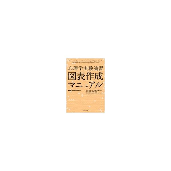 発売日:2019年03月 / ジャンル:哲学・歴史・宗教 / フォーマット:本 / 出版社:ナカニシヤ出版 / 発売国:日本 / ISBN:9784779513909 / アーティストキーワード:安田恭子