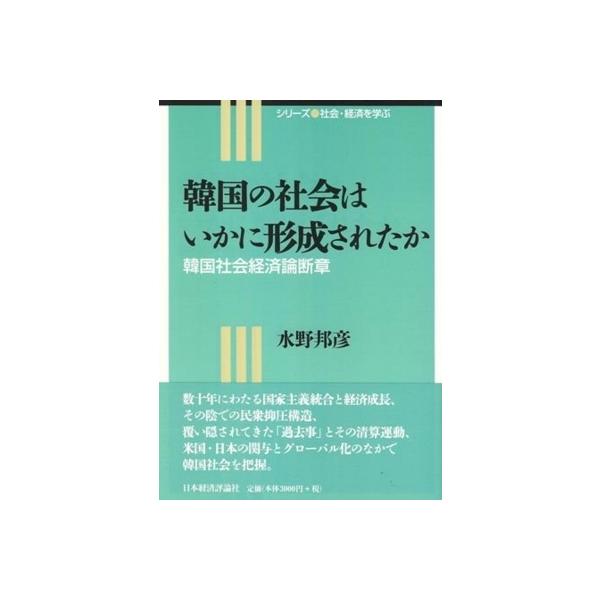 発売日:2019年04月 / ジャンル:哲学・歴史・宗教 / フォーマット:本 / 出版社:日本経済評論社 / 発売国:日本 / ISBN:9784818825253 / アーティストキーワード:水野邦彦 内容詳細:数十年にわたる国家主義統...
