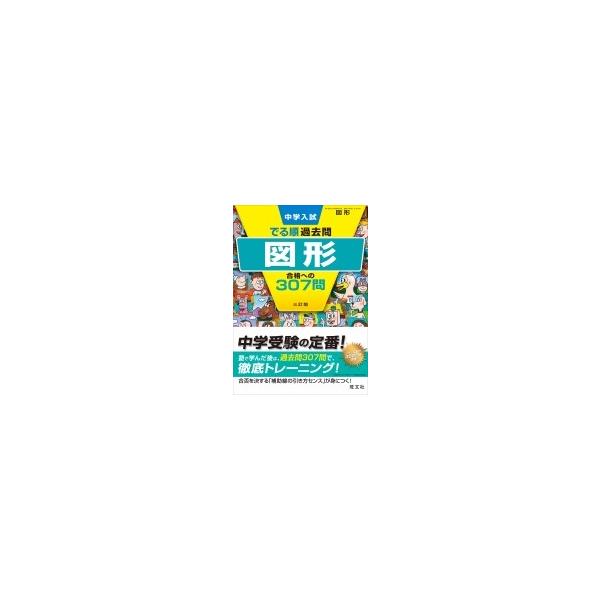 発売日:2019年05月 / ジャンル:物理・科学・医学 / フォーマット:全集・双書 / 出版社:旺文社 / 発売国:日本 / ISBN:9784010112502 / アーティストキーワード:旺文社 Obunsha　おうぶんしゃ