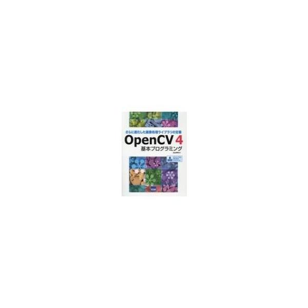 発売日:2019年04月 / ジャンル:物理・科学・医学 / フォーマット:本 / 出版社:カットシステム / 発売国:日本 / ISBN:9784877834449 / アーティストキーワード:北山洋幸 内容詳細:目次:概要/ はじめての...