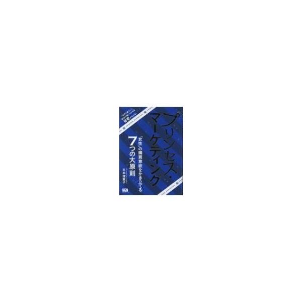 発売日:2019年04月 / ジャンル:ビジネス・経済 / フォーマット:本 / 出版社:エムディエヌコーポレーションディ / 発売国:日本 / ISBN:9784844368366 / アーティストキーワード:谷本理恵子 内容詳細:「今す...