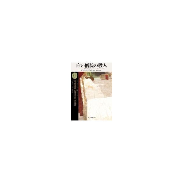 発売日:2019年06月 / ジャンル:文芸 / フォーマット:文庫 / 出版社:東京創元社 / 発売国:日本 / ISBN:9784488118464 / アーティストキーワード:カーター・ディクスン Carter Dickson内容詳細...