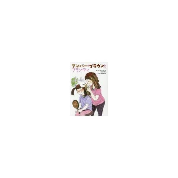 発売日:2019年04月 / ジャンル:文芸 / フォーマット:全集・双書 / 出版社:文研出版 / 発売国:日本 / ISBN:9784580823747 / アーティストキーワード:ポーラ・ダンジガー