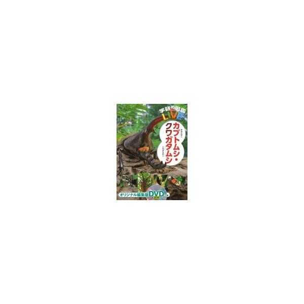 発売日:2019年06月 / ジャンル:物理・科学・医学 / フォーマット:図鑑 / 出版社:Ｇａｋｋｅｎ / 発売国:日本 / ISBN:9784052048968 / アーティストキーワード:岡島秀治 オカジマシュウジ