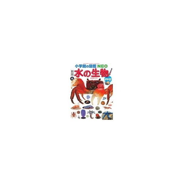 発売日:2019年06月 / ジャンル:物理・科学・医学 / フォーマット:図鑑 / 出版社:小学館 / 発売国:日本 / ISBN:9784092173071 / アーティストキーワード:白山義久 内容詳細:形を見ているだけでもおもしろい...