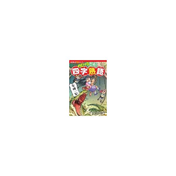 発売日:2019年06月 / ジャンル:語学・教育・辞書 / フォーマット:全集・双書 / 出版社:Kadokawa / 発売国:日本 / ISBN:9784041070260 / アーティストキーワード:細川太輔