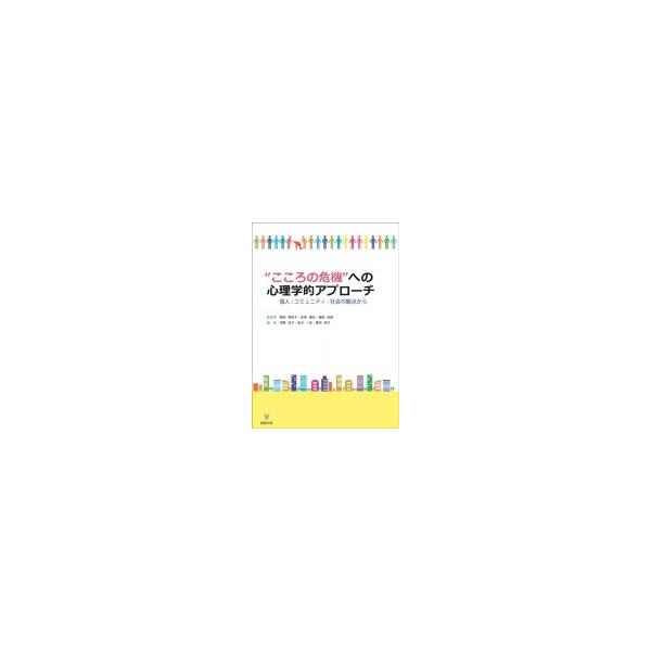 発売日:2019年06月 / ジャンル:哲学・歴史・宗教 / フォーマット:本 / 出版社:金剛出版 / 発売国:日本 / ISBN:9784772417020 / アーティストキーワード:窪田由紀 内容詳細:すべての現代人は、危機から無関...
