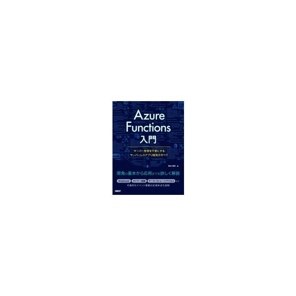 発売日:2019年06月 / ジャンル:物理・科学・医学 / フォーマット:本 / 出版社:日経ＢＰ / 発売国:日本 / ISBN:9784822253950 / アーティストキーワード:増田智明 内容詳細:開発の基本から応用までを詳しく...