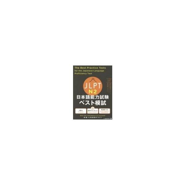 発売日:2019年05月 / ジャンル:語学・教育・辞書 / フォーマット:本 / 出版社:ジャパンタイムズ / 発売国:日本 / ISBN:9784789017183 / アーティストキーワード:筒井由美子 内容詳細:慎重に吟味された問題...