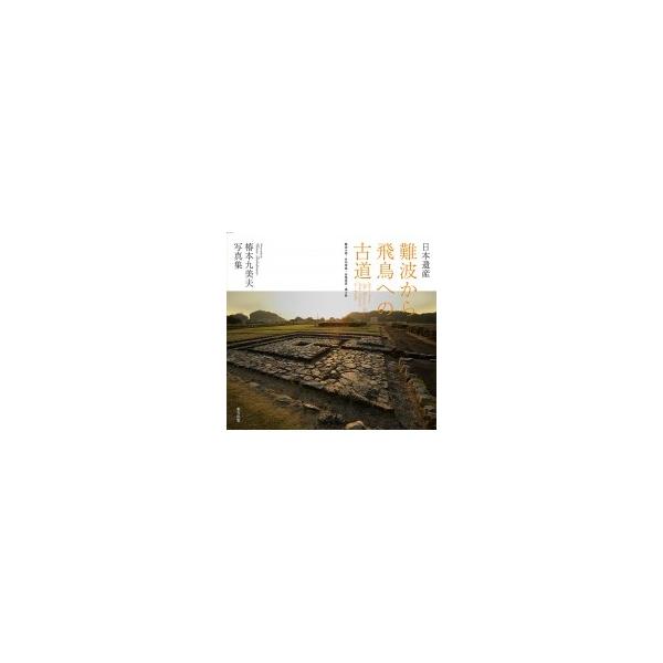 発売日:2019年06月 / ジャンル:アート・エンタメ / フォーマット:本 / 出版社:東方出版 / 発売国:日本 / ISBN:9784862493637 / アーティストキーワード:椿本九美夫