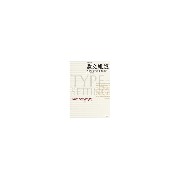 発売日:2019年07月 / ジャンル:アート・エンタメ / フォーマット:本 / 出版社:烏有書林 / 発売国:日本 / ISBN:9784904596111 / アーティストキーワード:高岡昌生 内容詳細:デザイナー、編集者、企業広報担...