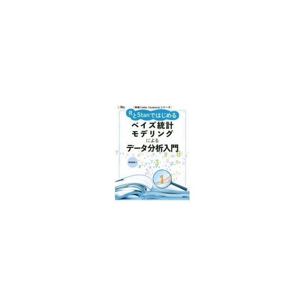 発売日:2019年07月 / ジャンル:物理・科学・医学 / フォーマット:本 / 出版社:講談社 / 発売国:日本 / ISBN:9784065165362 / アーティストキーワード:馬場真哉 内容詳細:「統計モデリングの世界」へのファ...