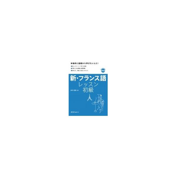 発売日:2019年07月 / ジャンル:語学・教育・辞書 / フォーマット:本 / 出版社:スリーエーネットワークス / 発売国:日本 / ISBN:9784883197989 / アーティストキーワード:浜中初枝 内容詳細:楽しいストーリ...
