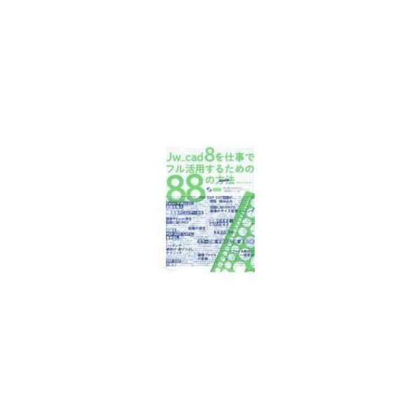 発売日:2019年06月 / ジャンル:物理・科学・医学 / フォーマット:本 / 出版社:エクスナレッジ / 発売国:日本 / ISBN:9784767826387 / アーティストキーワード:Obra Club 内容詳細:目次:１　他か...