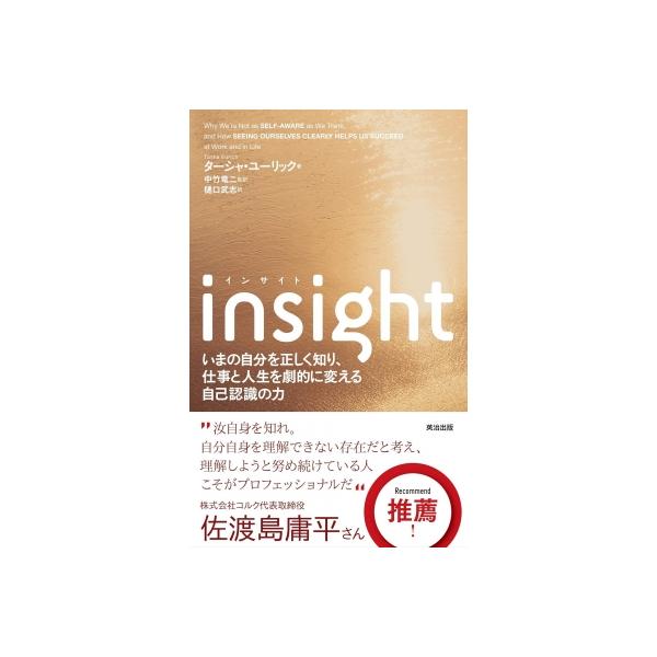 発売日:2019年06月 / ジャンル:ビジネス・経済 / フォーマット:本 / 出版社:英治出版 / 発売国:日本 / ISBN:9784862762702 / アーティストキーワード:ターシャ・ユーリック 内容詳細:成功と失敗を左右する...