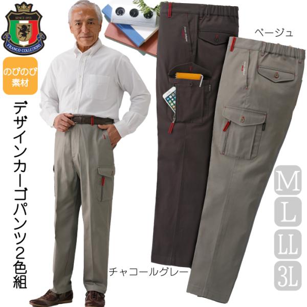 Franco Collezioni フランコ・コレツィオーニの新作!!【デザインカーゴパンツ2色組】ストレッチ素材採用で伸縮性に富み、非常に動きやすいです。ウエストの後ろ部分はゴム仕様でさらにラクラク。すっきりとしたデザイン、カラーステッチ...