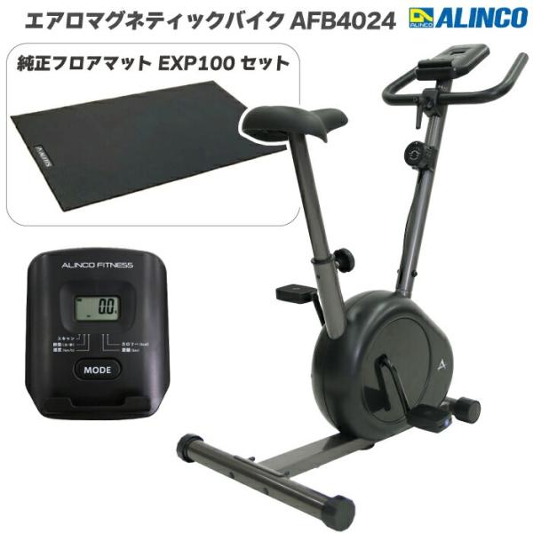 ALINCO エアロマグネティックバイク AFB4024【高い静音性】・運動音はほぼないレベル【ペダル負荷がかんたん調節】・ダイヤルを回すだけで負荷調節（8段階）【視認性・操作性抜群のパネル】・操作は簡単、シンプルメーター表示【ハンドル角度...