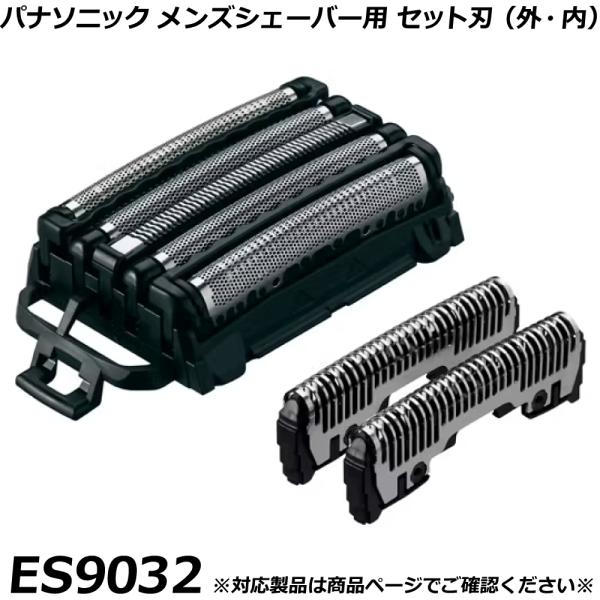 パナソニック 純正品 メンズシェーバー用替刃【ES9032】（セット刃）ラムダッシュ パームインなど【適応型番】ES-CLV76/ES-CLV86/ES-CLV96/ES-CLV56/ES-ELV7/ES-ELV76E2/ES-ELV7E1...