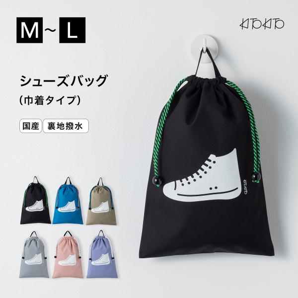 「これは、くつのふくろ！」大きなイラストで、小さなお子様でも自分の上履き入れだと一目でわかる、おしゃれな巾着袋です。裏地は撥水ナイロンなので、砂や泥で汚れた靴も気にせず入れられます。滑りが良いので、お子様の力でも出し入れがスムーズです。丈夫...