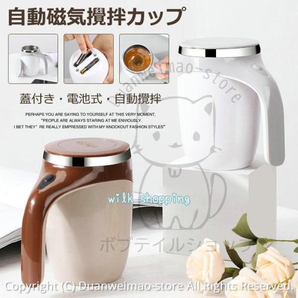 ■商品名：自動ミキサーカップ 蓋付き ミキシングカップ マグカップ コーヒーカップ 自動磁気攪拌 カップ お湯入れ自動撹拌 電動撹拌 自動磁気撹拌カップ 自動かき混ぜカップ■カラー：ホワイト ブラウン■サイズ：写真参考■容量：約380ml■...