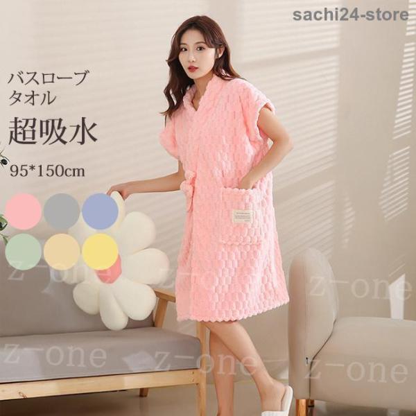 商品説明お風呂から上がって体を拭かずにサッと着るだけ。の吸水速乾タオルの素材で作ったバスローブ。ふわふわのとろけるような柔らかな風合いと可愛いデザインが特徴。持ち運びにも便利で、プールや海水浴の前後のお着替えや温泉、サウナ、ジムなどでも。*...
