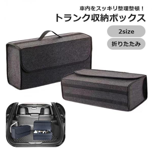 救急用具や工具を収納して、車内をスッキリ整理整頓！折りたたみ式トランク収納ボックスです。使わない時は畳んで小さく出来るので、場所をとりません◎サイズについて画像をご参照ください。素材についてフェルトカラーについて生産ロットにより柄の出方や色...