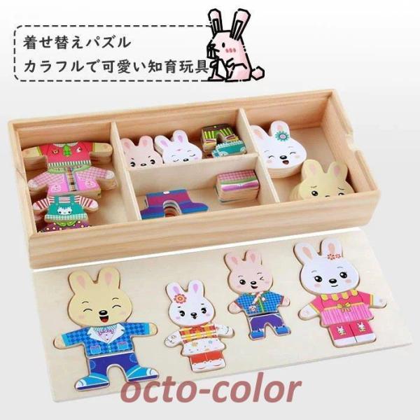 パズル 着せ替え 木のおもちゃ おままごと 木製 クマ ウサギ 誕生日 子供 室内 遊び おもちゃ 誕生日 プレゼント 女の子 贈り物 キッズ幼児 子ども 玩具 ごっこ遊び 誕生日プレゼント 出産内祝い ３歳 ４歳 ５歳 ６歳