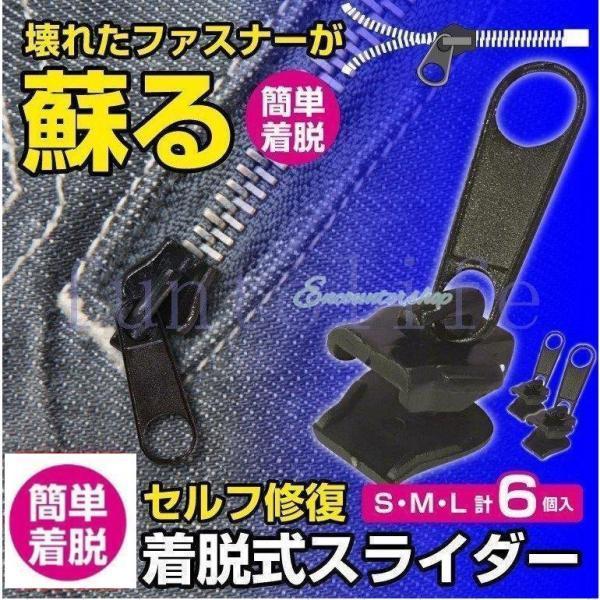 ファスナーが蘇る 壊れて諦めていたカバンや衣類のファスナー ジッパーの破損にあらゆるサイズに対応した3サイズセットです。大切な衣類やバッグのスライダーが壊れることってありますよね。このスライダーはファスナーに簡単に取り付けることができます。...