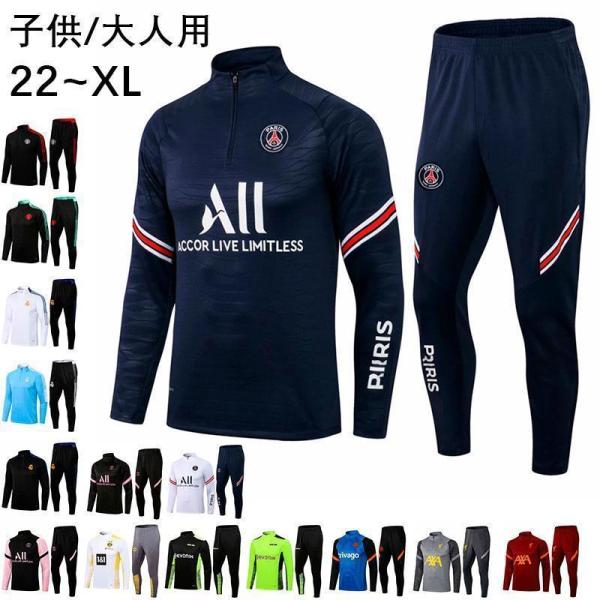 ・商品名：サッカーレプリカユニフォーム・素材：ポリエステル（伸縮性あり）・セット内容：2点セット：上着+ズボン商品説明デザイン、生地ともにクオリティ高い！　サッカーの練習着はもちろん、普段着にもおすすめです。柔らかく通気性に優れた素材が、汗...