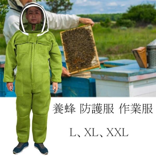 ■品名:蜂防護服（連体服）■素材:綿■素材:3D air cotton