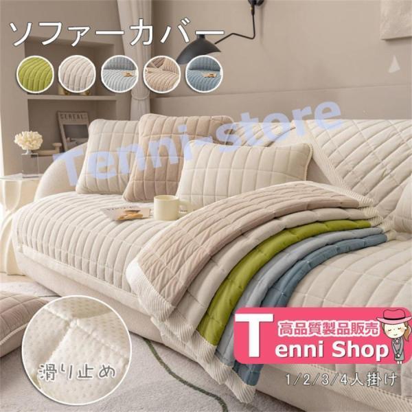 ◆素材スエード、その他  ◆カラー全5色：グリーン、ベージュ、ブルー、ライトブラウン、グレー検索ワード（商品説明ではない）：ソファーカバー ３人掛け ２人掛け 肘なし ３人掛け肘あり 洗える 防水 おしゃれ l字 ひんやりソファーカバー ３...