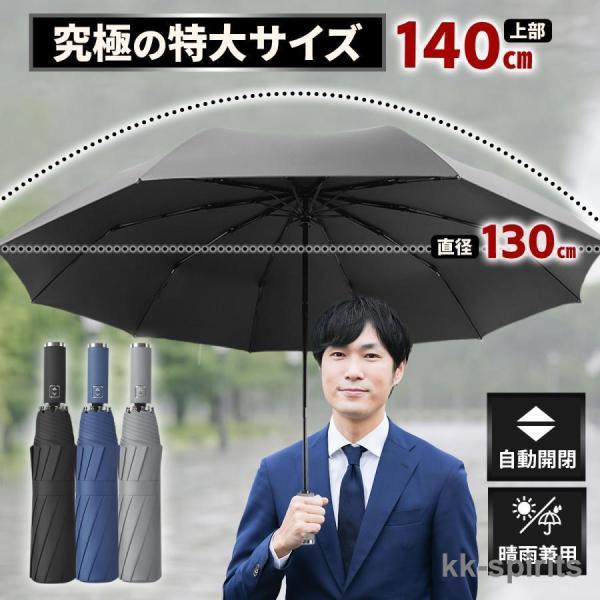 商品名：折りたたみ傘 大きめ 大きい 特大 メンズ 自動開閉 軽量 130cm 10本骨 頑丈 丈夫 強風 撥水 大きいサイズ リュックが濡れない 大雨 台風・カラー：ブラック、ネイビー、グレー、ボルドー・直径：130cm・長さ：69cm（...